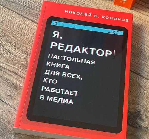 Настольная книга для всех кто работает в медиа: Я