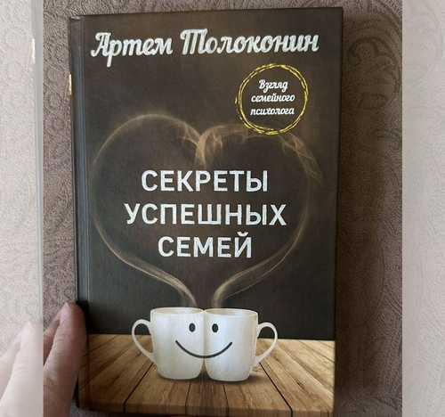 Книга "секретв успешных семей"