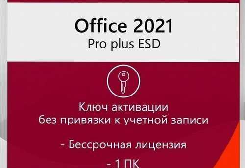Microsoft Office 365,2021,2013,2019,2016 ESD