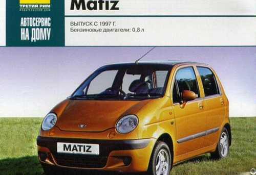 Daewoo Matiz. с 1997 г. руководство по ремонту