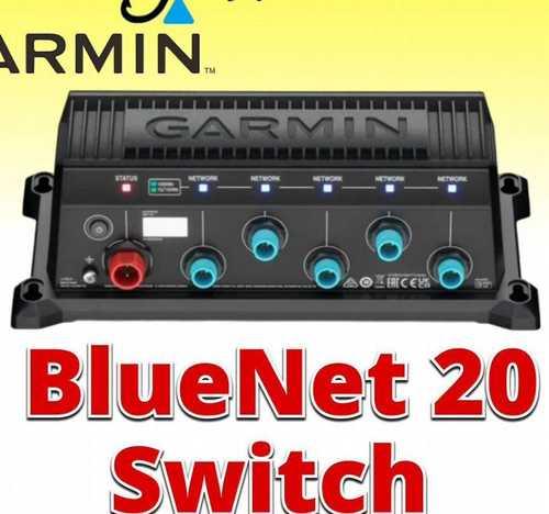 Garmin BlueNet 20 Switch для рыбалки