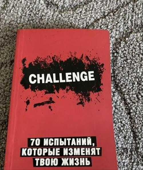 Challenge блокнот книжка