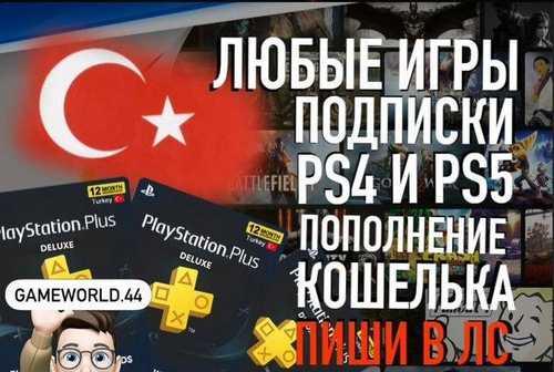 Подписки PS Plus EA Play Игры PS4 PS5