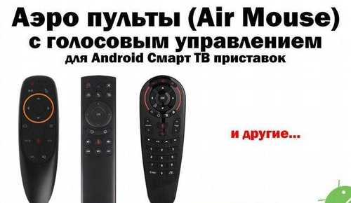 Пульты для Android TV с голосовым управлением опт