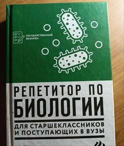 Книги по биологии/русскому/ химии