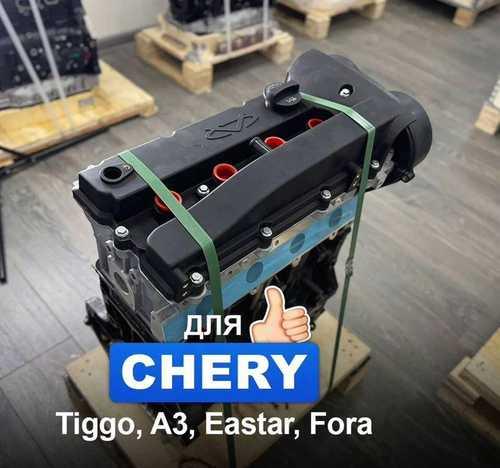 Двигатель SQR484F Chery Fora 2.0