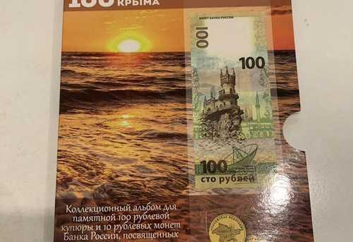 Купюра 100 рублевая Крым и 10 рублевые монеты Крым