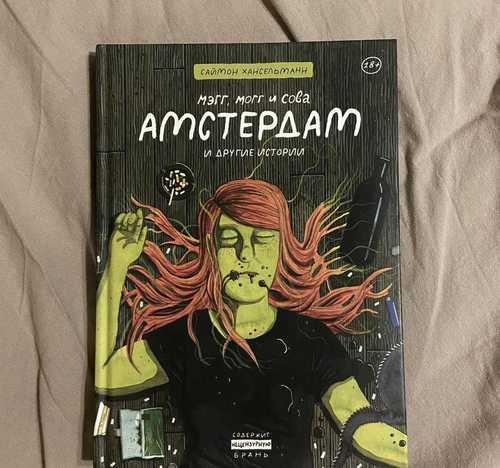Комикс "Мегг, Могг и Сова"