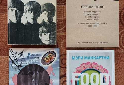 The Beatles книги