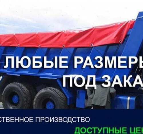 Тенты для грузовика