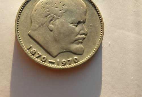 Монета 1 рубль "100 лет В.И.Ленину"
