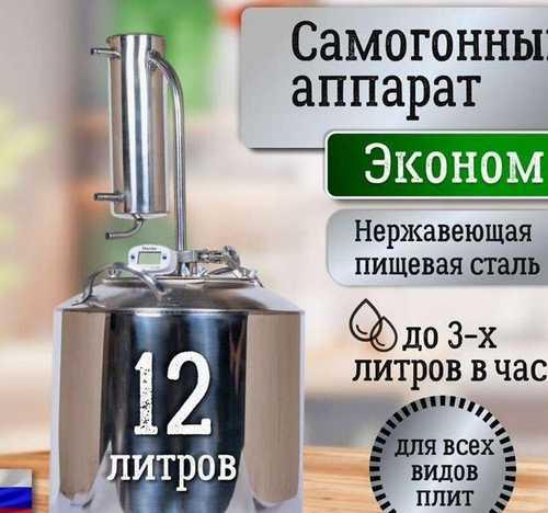 Самогонный аппарат Эконом 12 л