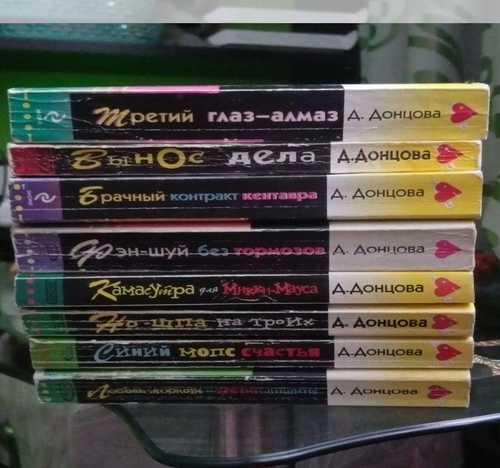 8 книг автор Д.Донцова для Алексея