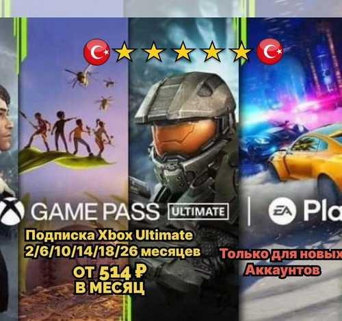 Подписка Xbox Ultimate 2/6/10/14/18/26 (New ak)