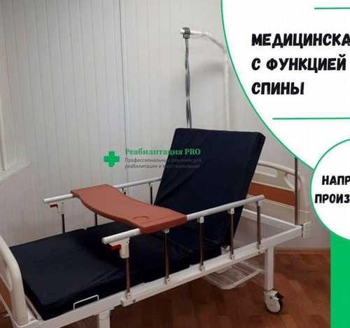 Медицинская кровать для лежачих больных