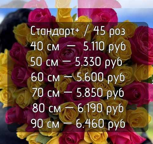 Доставка цветы 45 роз