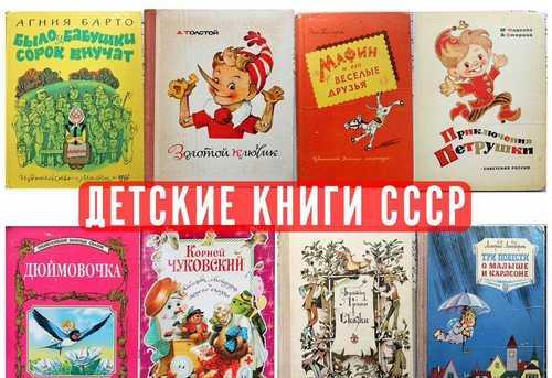 Детские книги СССР