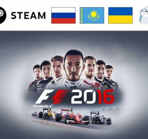 F1 2016 / Формула 1 (Steam)