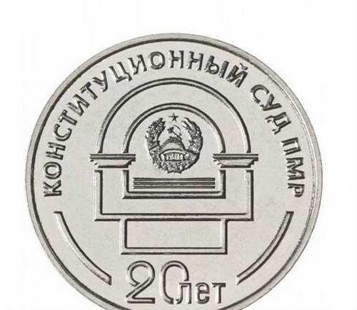 Памятная монета 25 рублей 20 лет Конституционному