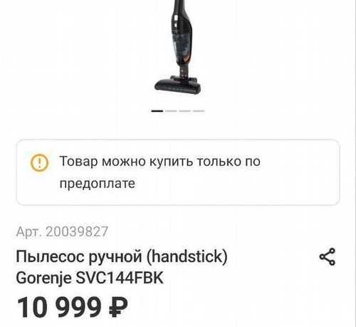 Ручной пылесос Gorenje новый