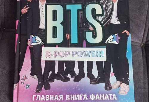 Книга фаната Bts