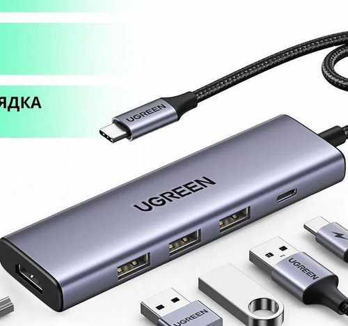 Концентратор USB-C Ugreen hdmi 4К / 3хUSB-A / PD 1