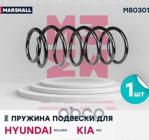 Пружина подвески hyundai solaris 10/KIA RIO 11