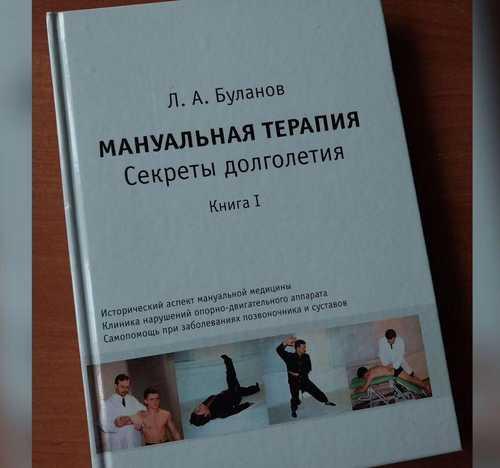 Книга Мануальная терапия