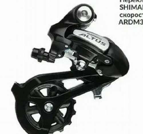 Переключатель задний shimano altus, M310, 7/8 ск