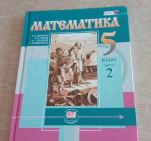 Учебник по математике 5 класс