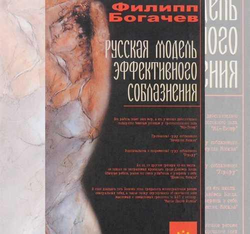 Филипп Богачев - Русская модель