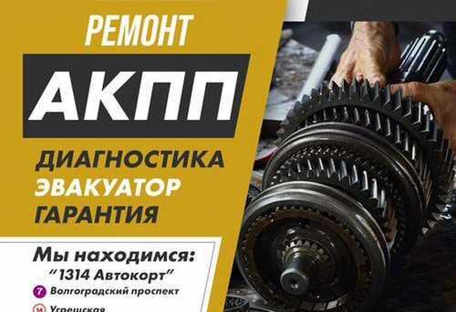 Ремонт АКПП Kia carstar с гарантией