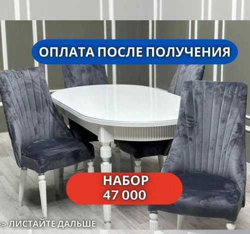 Стол кухонный и стулья