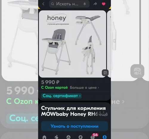 Стульчик для кормления honey