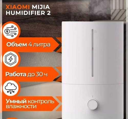 Увлажнитель воздуха xiaomi humidifier 2