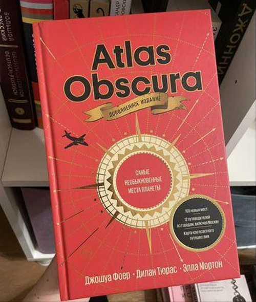 Atlas obscura самые необыкновенные места планеты торрент