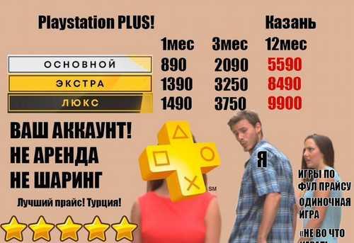 PS+ Plus Подписка Игры PS4 PS5 Казань