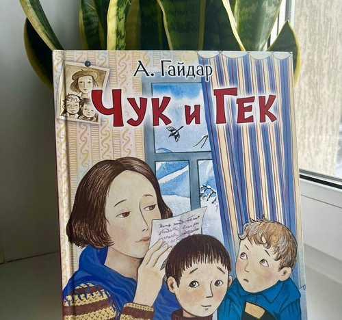 Книга чук и гек