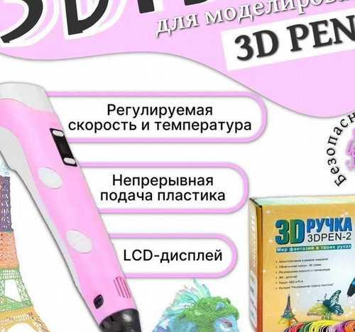 3D ручка новая