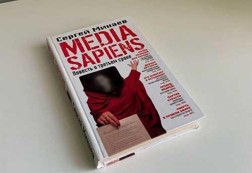 Книги Media sapiens, Media sapiens2