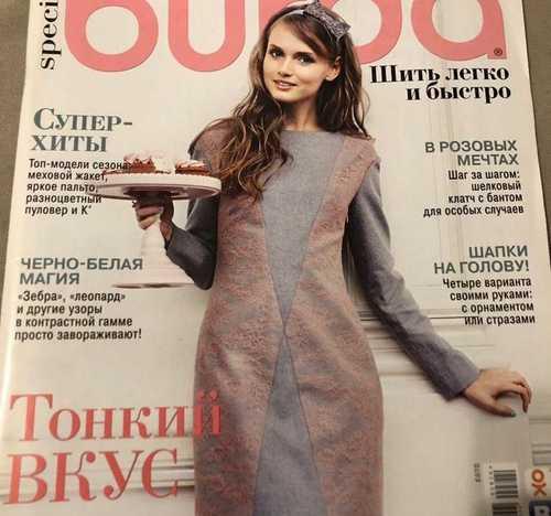 Журналы burda