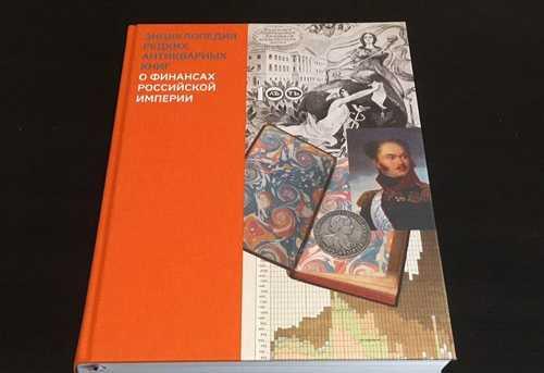 О финансах Российской империи