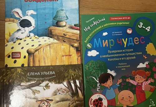 Книги для малышей, терапевтические сказки