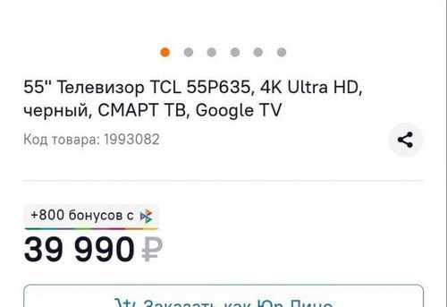 Телевизор TCL 55P635, 4K Ultra HD