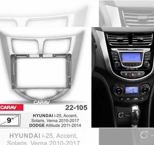 Переходная рамка 2DIN hyundai Accent / Solaris