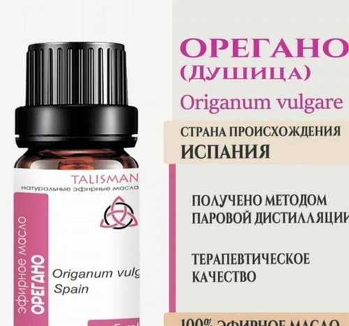 Натуральное масло орегано Талисман