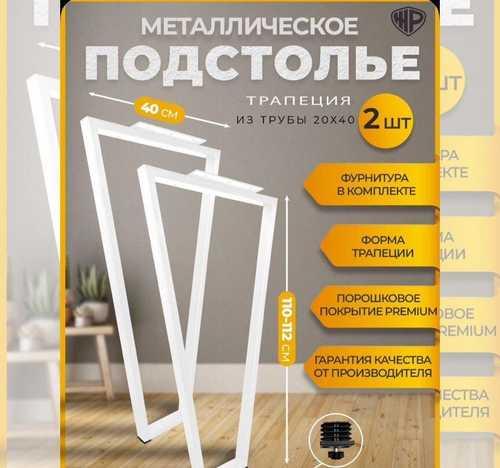 Ножки для барного стола комплект 2шт