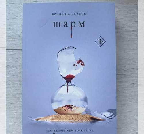 Книга «шарм»