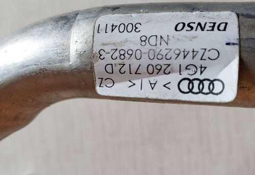 Трубка кондиционера Audi A6C7 ; A7 4G1 260 712D