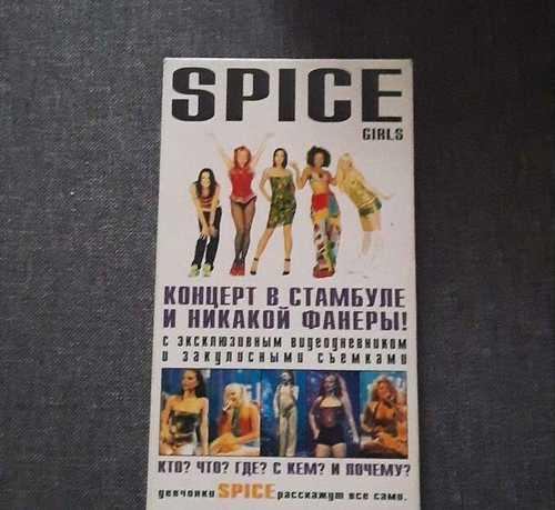 Видеокассеты Spice Girls концерт в Стамбуле